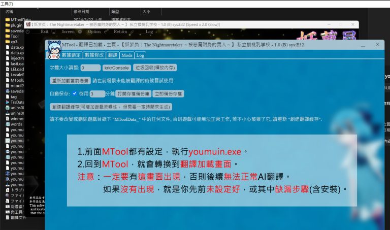 [圖文教學] 如何使用 Mtool 至 AI翻譯 [步驟設定]